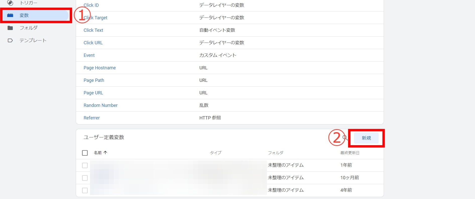 【GTM】変数の使い方（設定）を2つの変数の種類ごとに徹底解説！ | GLASS BLOG
