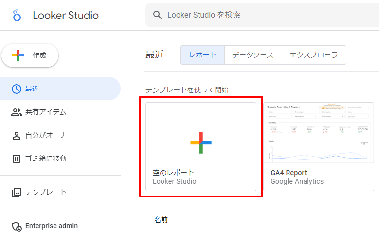 SNS成果をLookerStudioで可視化する方法【Fivetran】【BigQuery】 | GLASS BLOG